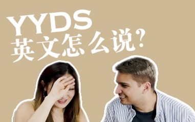 YYDS – Meaning, Origin and Usage - English-Grammar-Lessons.com